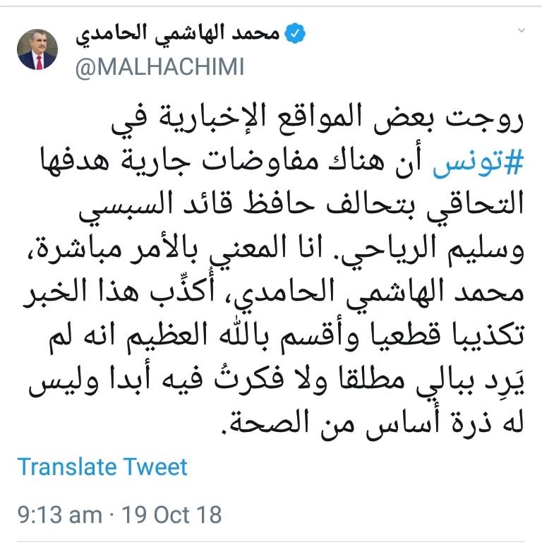 Hachmi Hamdi démissionne de la présidence de son parti – Réalités Magazine