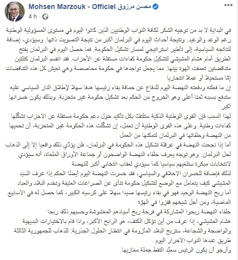 Maintien de Ghannouchi au perchoir du Parlement : Ennahdha est le plus ...