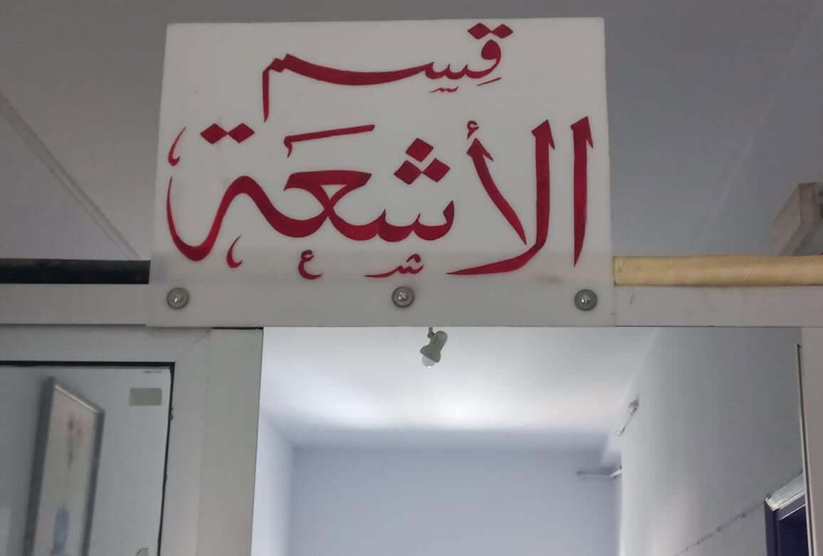 Sfax : Le Centre de santé Al-Wassit se dote de nouveaux équipements ...